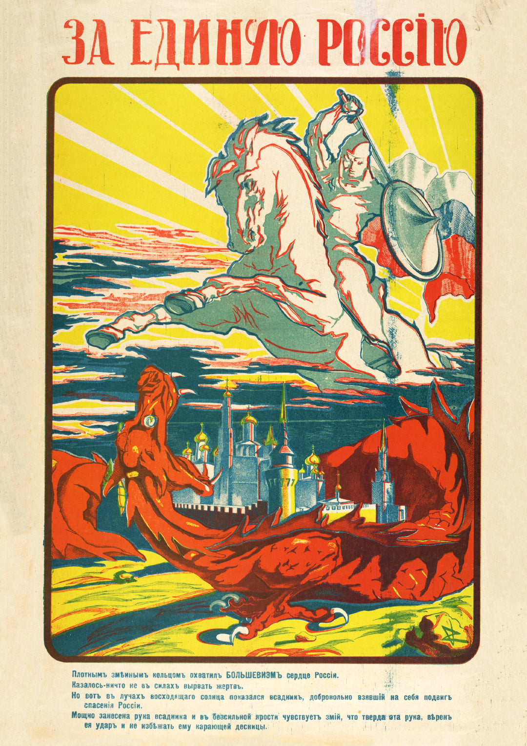 For a United Russia – Russian poster – Propagandopolis